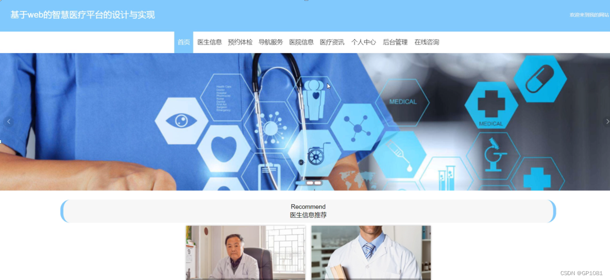 Ssm基于web的智慧医疗平台的设计与实现22jh3【独家源码】计算机毕业设计问题的解决方案与方法智能医疗监控系统web界面 Csdn博客