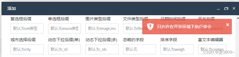 fastadmin相关操作（生成CRUD，生成菜单，关闭验证码，调试模式，开启表格用户查看权限）_fastadmin 一键curd-CSDN博客