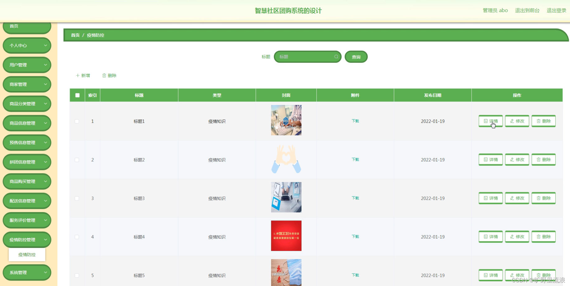 Springboot毕设项目智慧社区团购系统的设计1pe67(javavuemybatismavenmysql)基于 Java 的社区团购平台的设计与实现 Csdn博客