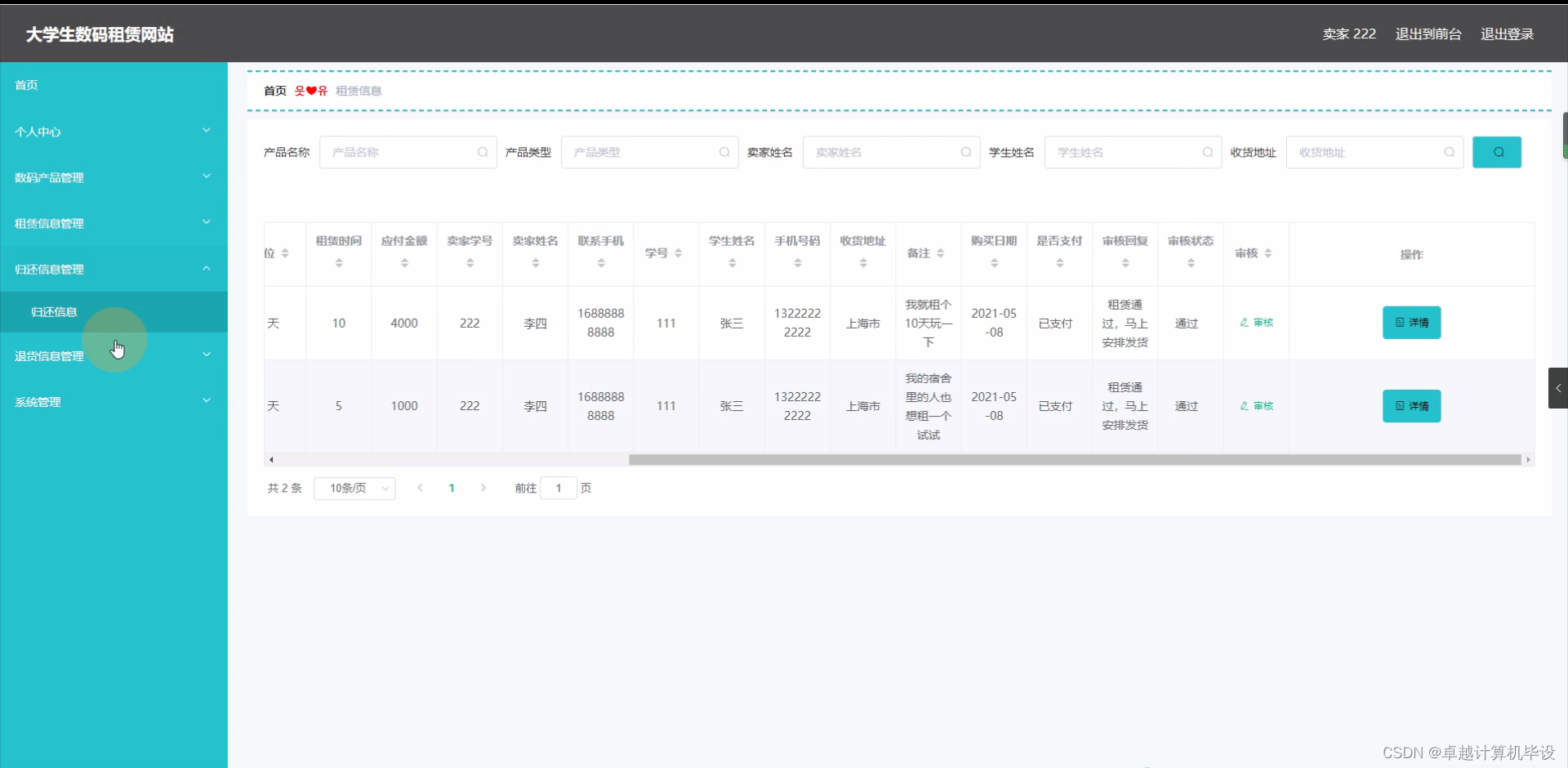【开题报告】springboot大学生数码租赁网站1y1wm计算机毕业设计大学生租赁平台预期成果分析 Csdn博客