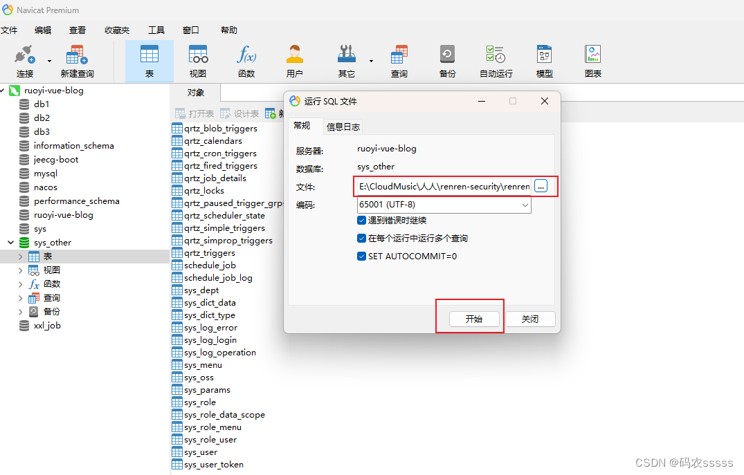人人开源项目renren Security(前后端运行超详细教程)renren Security 定义任务 Csdn博客