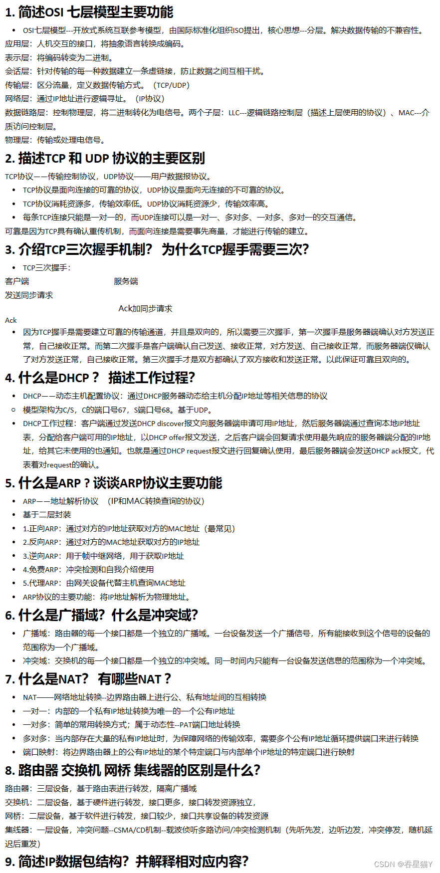 HCIP常见题型整理_hcip题型题量及分数-CSDN博客