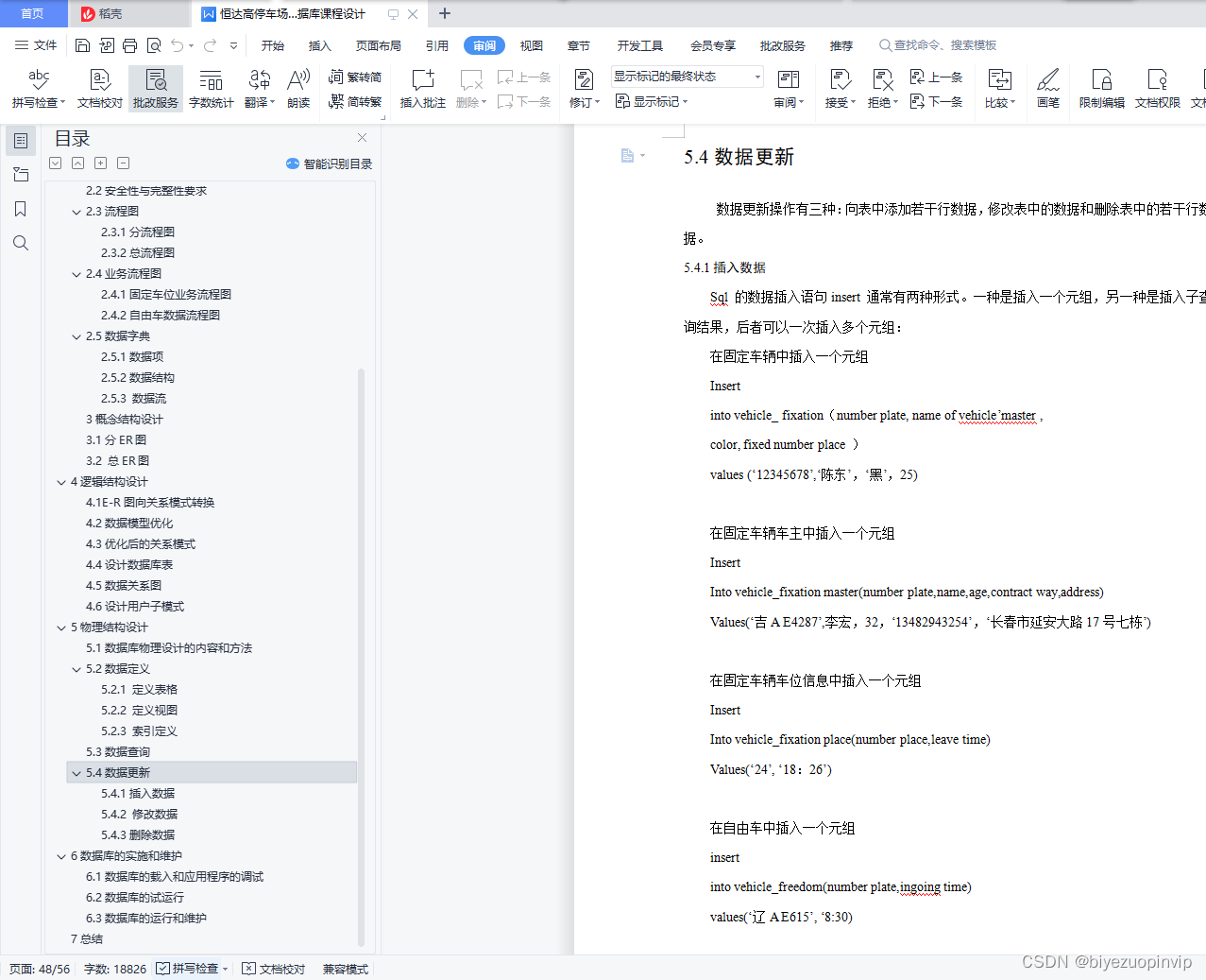 停车场信息管理系统（sqlserver数据库课程设计）sql Server停车系统框架 Csdn博客