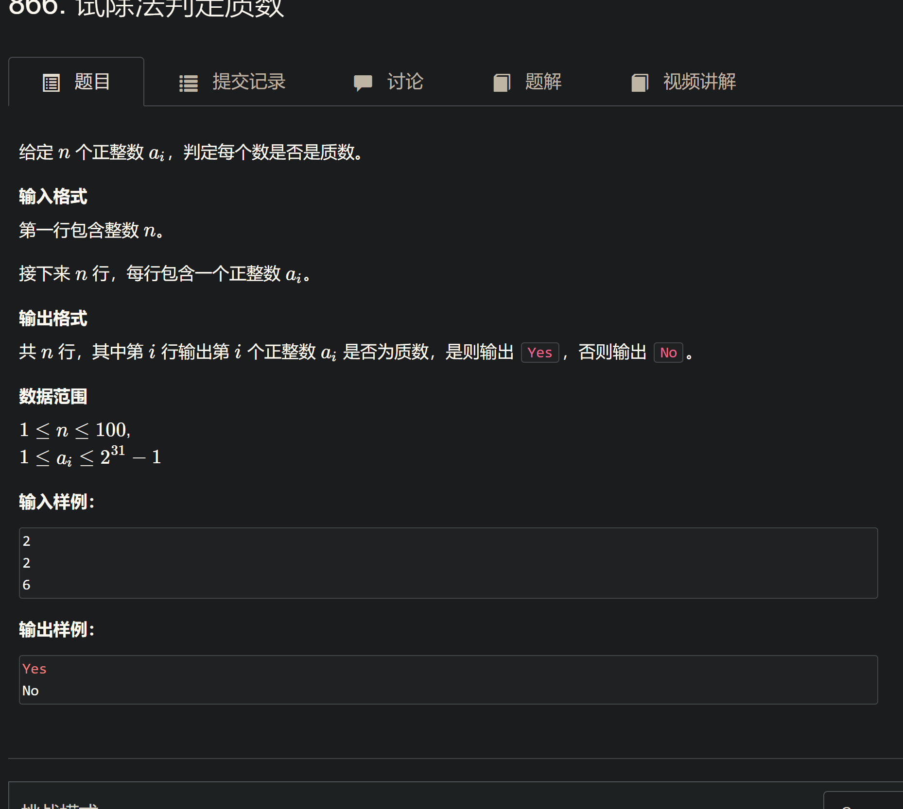 AcWing 866. 试除法判定质数 (超级细 ) - AcWing