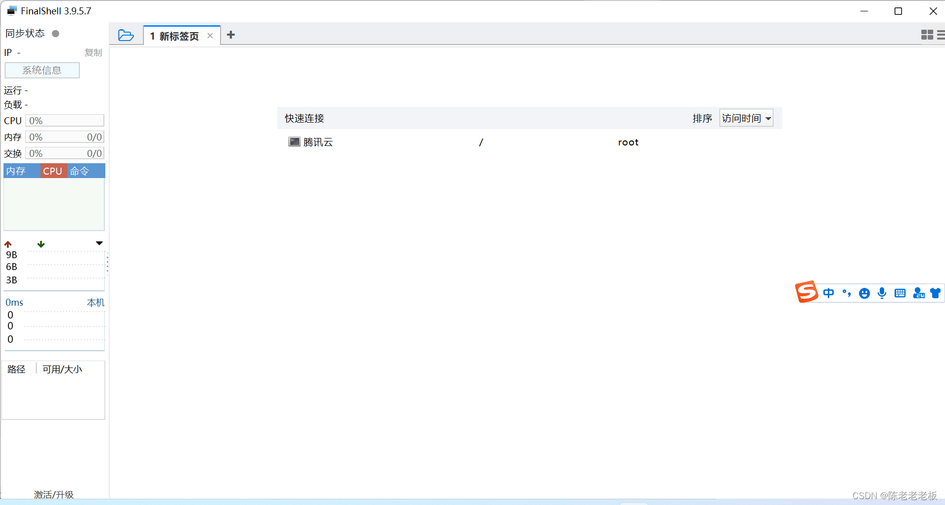 《linux篇》超详细安装finalshell并连接linux教程finalshell连接linux Csdn博客