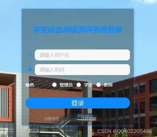 Pythondjango学生综合成绩测评系统学生成绩课堂考核系统 Csdn博客 7830