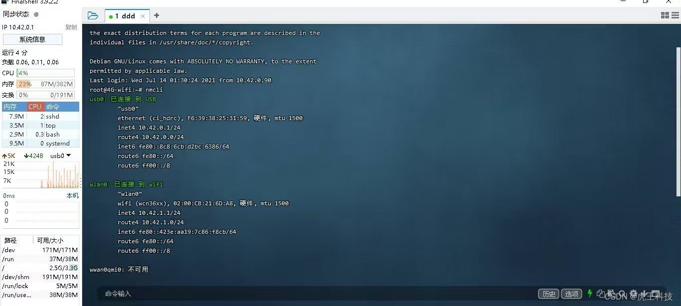 随身wifi骁龙410原版debian系统改良版_随身wifi410刷debian系统-CSDN博客