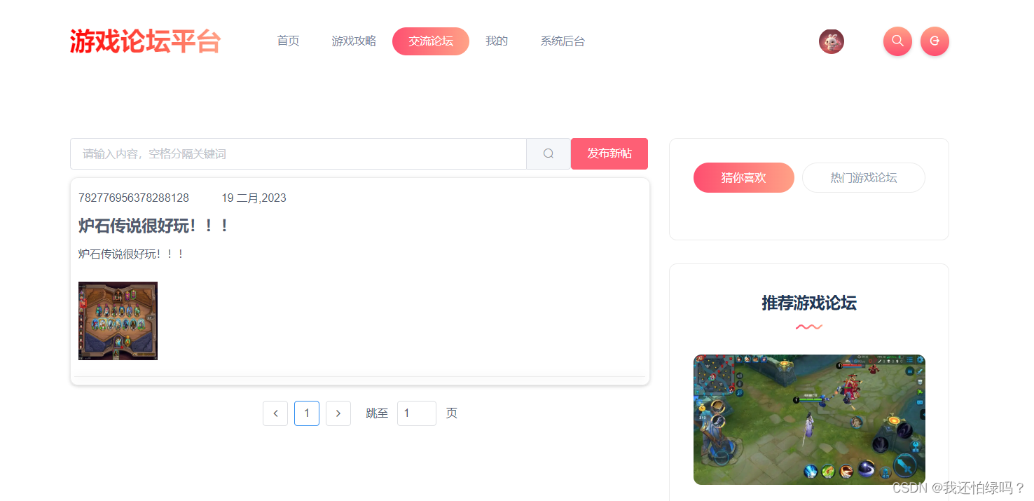 Msjm007基于springboot、vue游戏论坛网站 Csdn博客