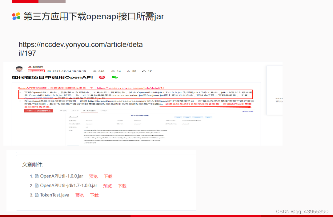 第三方系统创建NCCloud开放管理平台应用登录NCC，调用其提供的openApi接口_ncc开放管理平台-CSDN博客