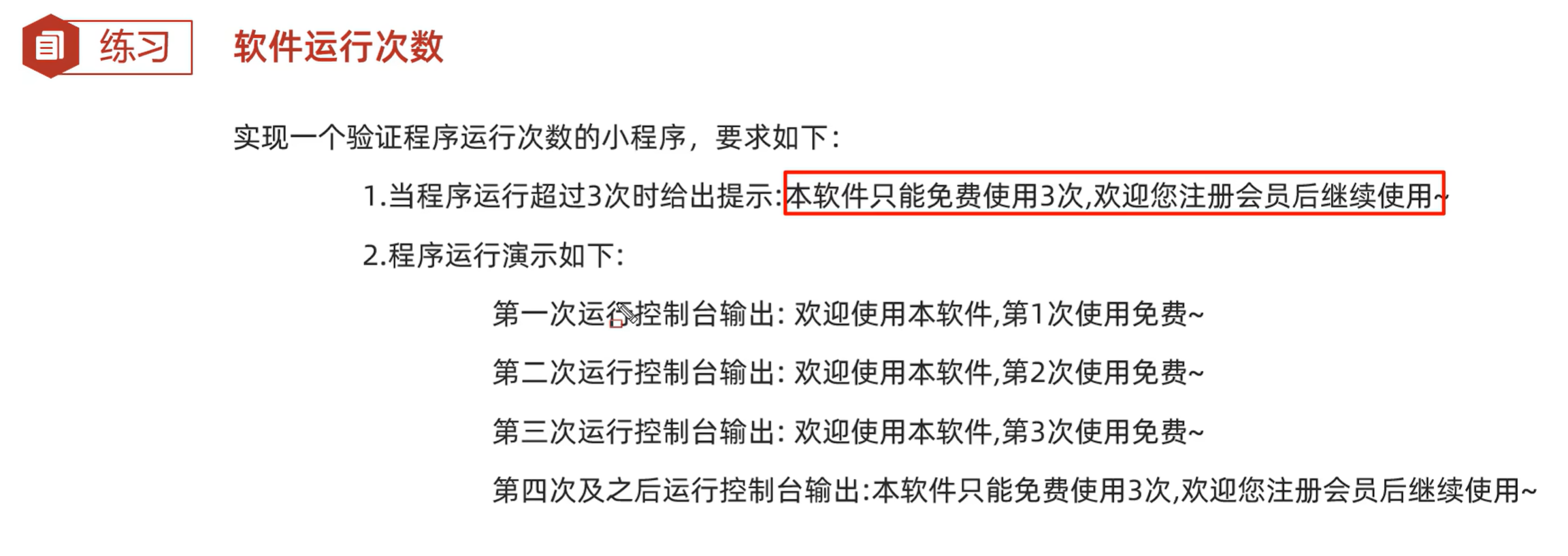 Java202303java学习笔记第三十七天控制软件运行次数1 Csdn博客