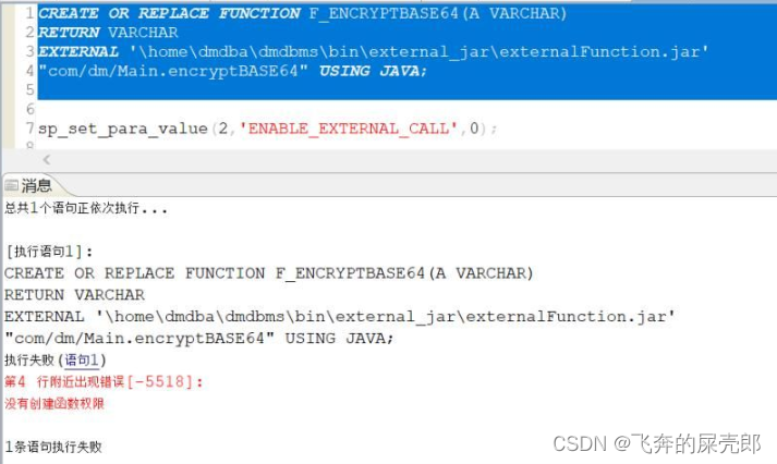 DM8调用java外部函数_达梦没有创建函数权限-CSDN博客