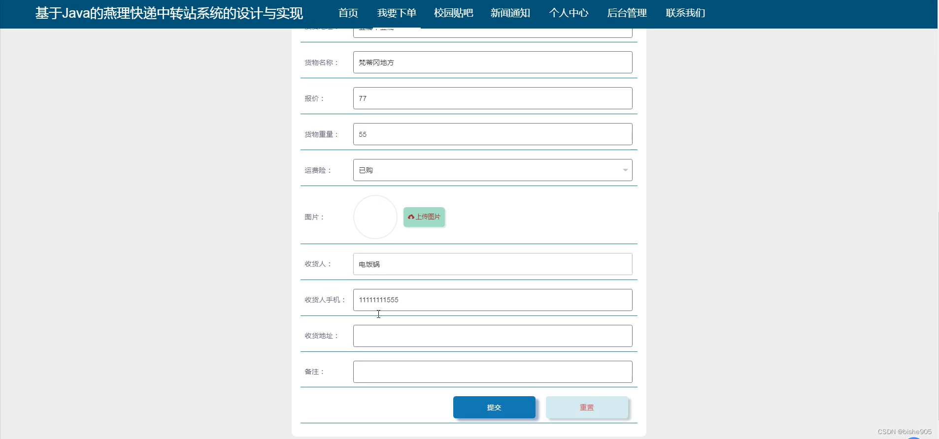 Java计算机毕业设计燕理快递中转站系统设计与实现(附源码、数据库)物流中转站路径规划系统的设计与实现 Csdn博客 8332