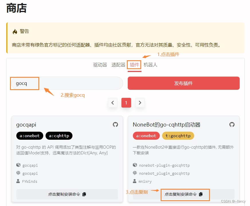 GPT QQ机器人搭建指南（插件安装版）_qq机器人插件-CSDN博客