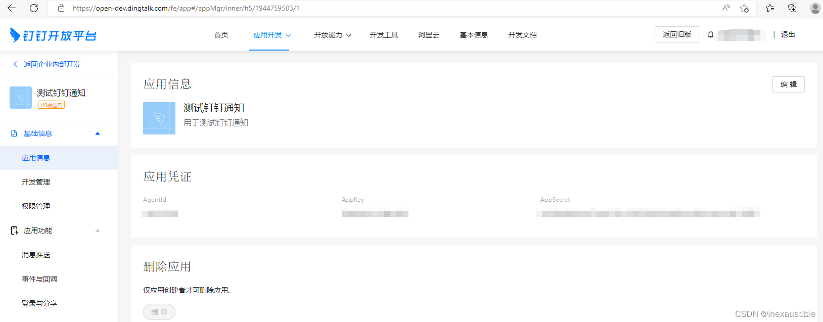 使用java开发连接钉钉应用实现钉钉通知的功能java钉钉通知 Csdn博客