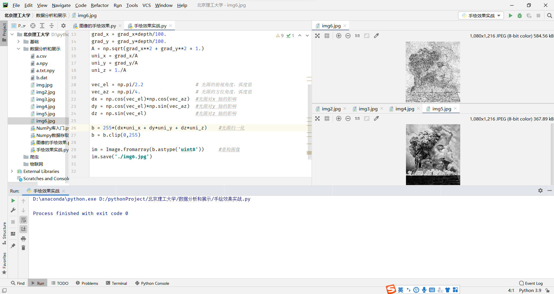 图像的手绘效果-CSDN博客