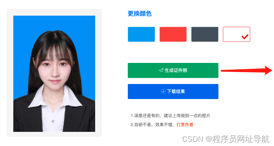 技术分享 — Java如何实现证件照换底色java实现照片换底色 Csdn博客