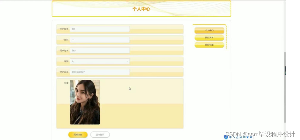 计算机毕业设计ssm基于java的公共卫生安全信息管理系统的设计与实现6gx2j9 （附源码）轻松不求人 Csdn博客