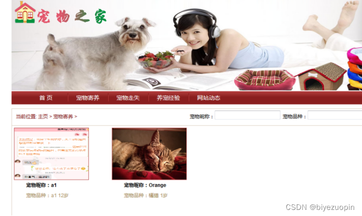 流浪动物救助服务网站设计与实现（J2EE）_流浪动物救助网站的设计与实现-CSDN博客