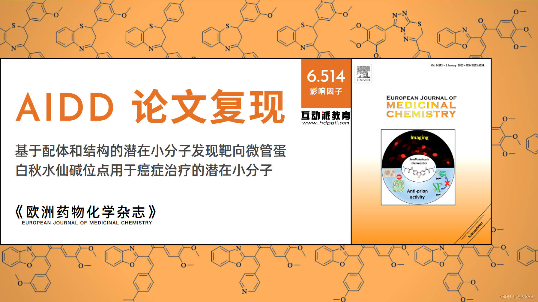 论文解读+代码复现【AIDD】贝叶斯、决策树、随机森林+2种机器学习模型在癌症治疗药物发现中的应用_离人883的博客-CSDN博客