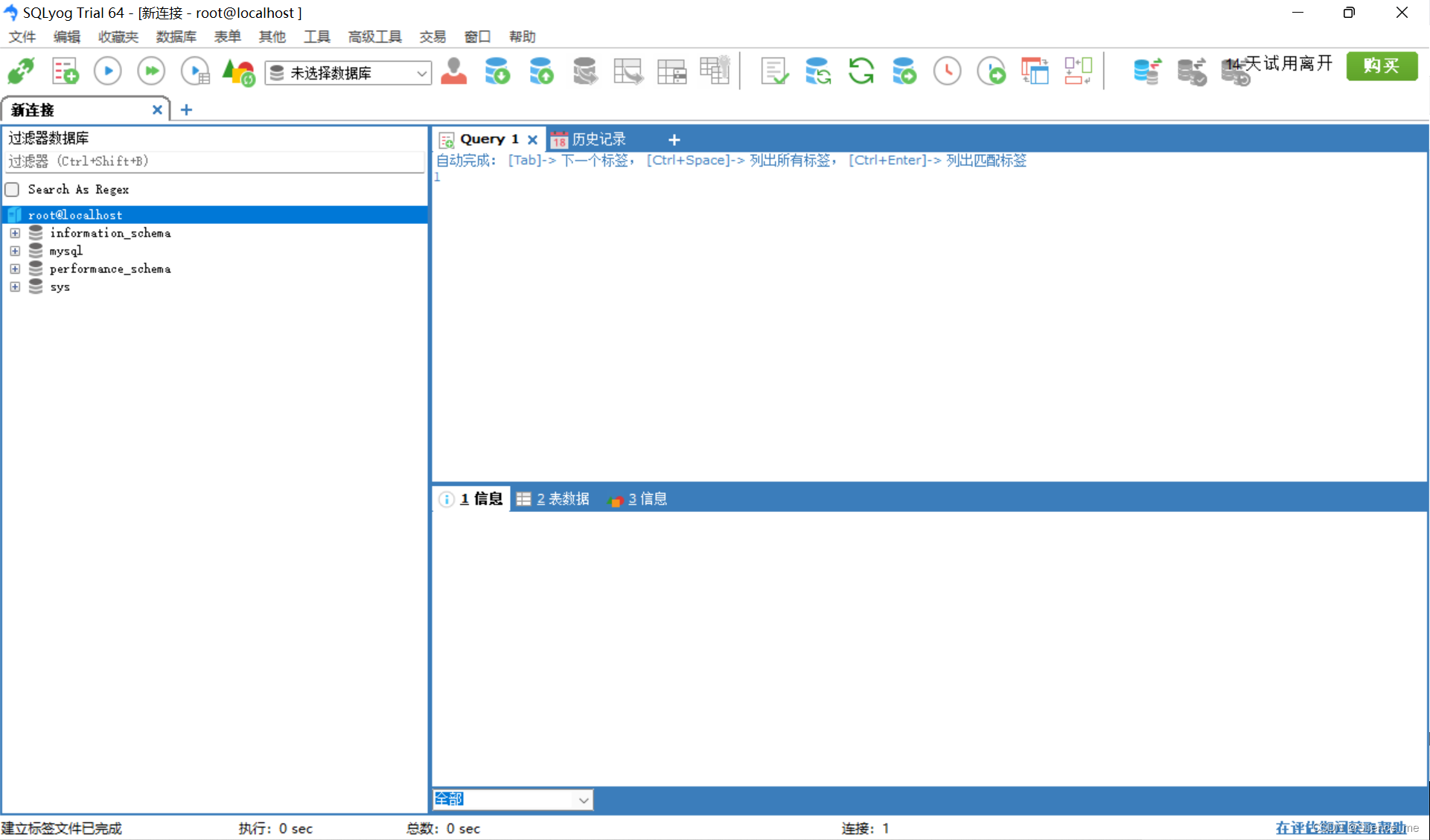 【安装合集】SQLyog安装 2023年2月1日 13点08分_sqlyog community2023-CSDN博客