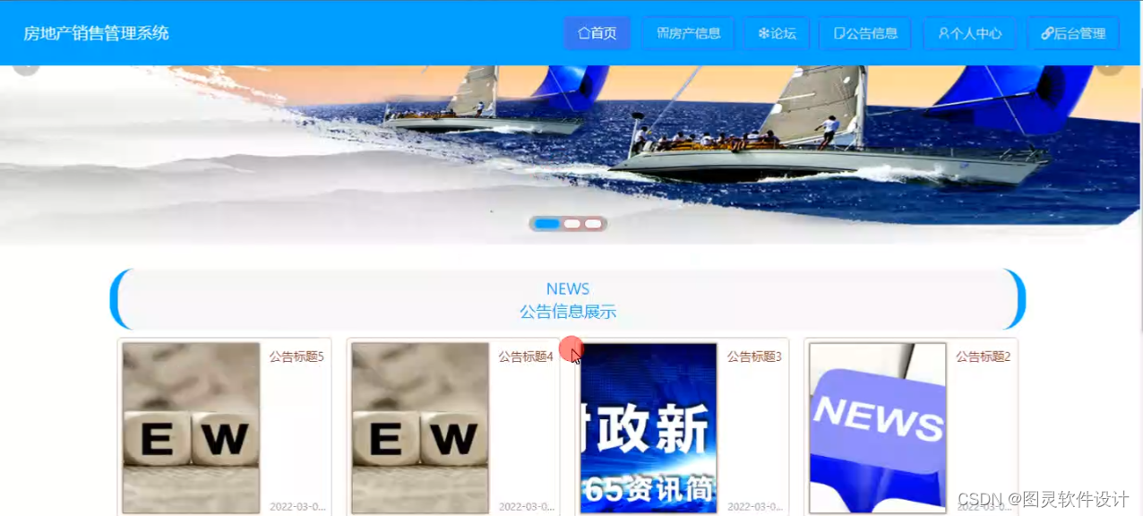 基于java的房地产销售管理系统的设计与实现利用java进行商品房信息管理模块设计与开发 Csdn博客