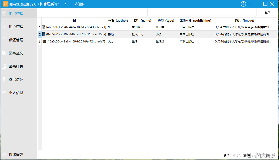 Qt 图书管理系统qt图书管理系统 Csdn博客