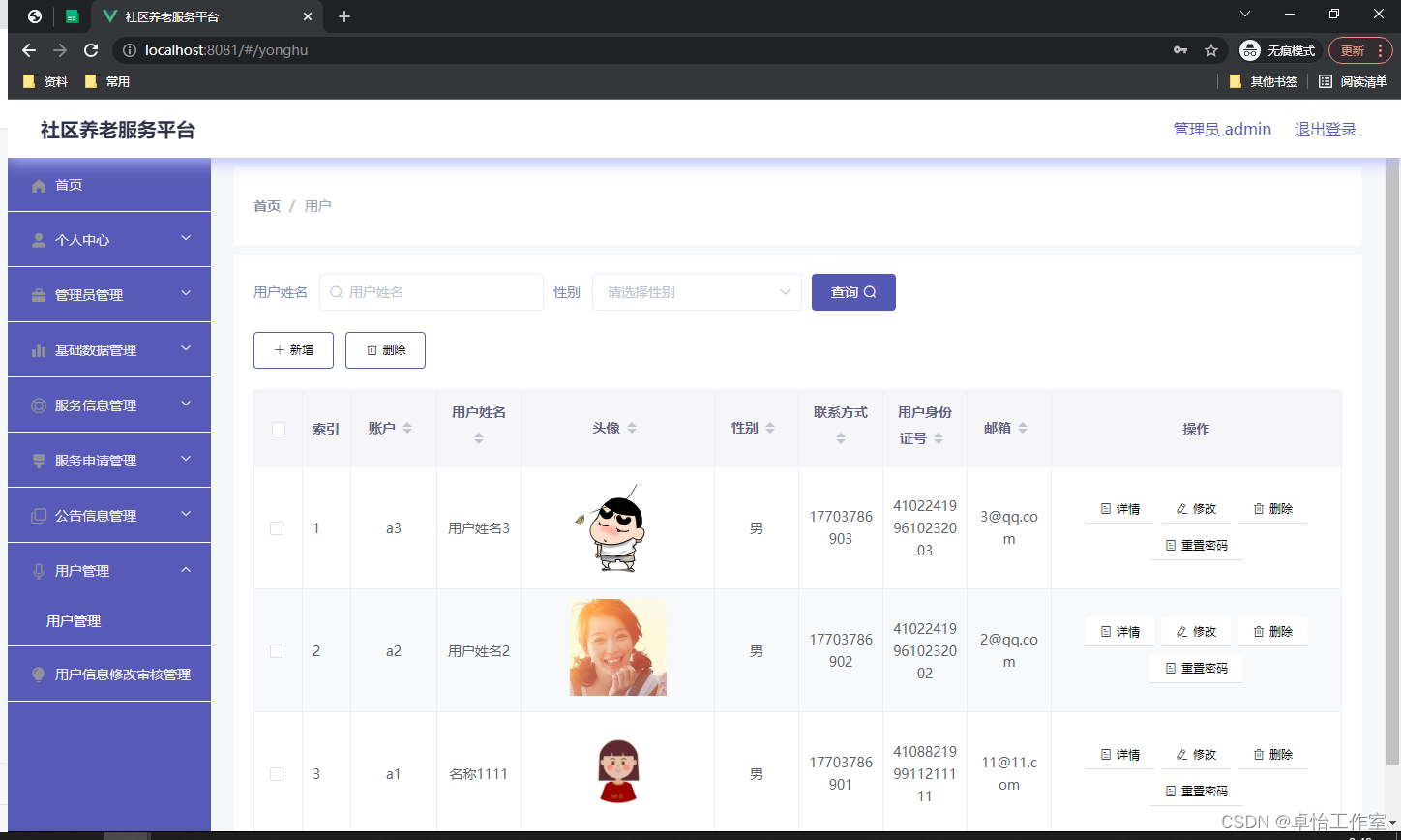【计算机毕业设计】187社区养老服务平台的设计与实现社区养老系统的设计与实现 Csdn博客