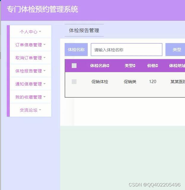 基于java和ssm的健康体检预约管理系统体检系统数据架构一般怎么写 Csdn博客 