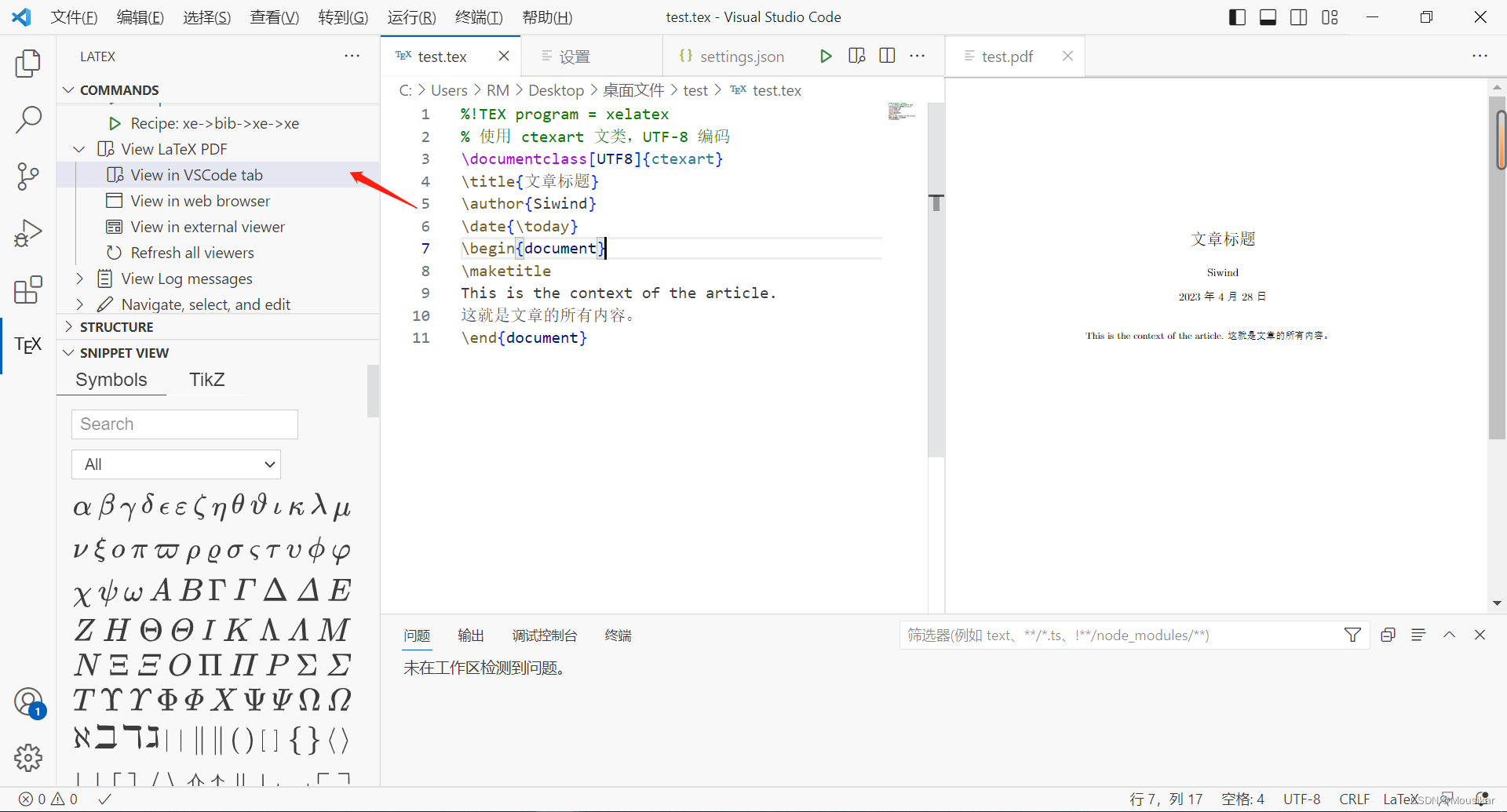 Vs Code Miktexmiktexvscode Csdn博客 
