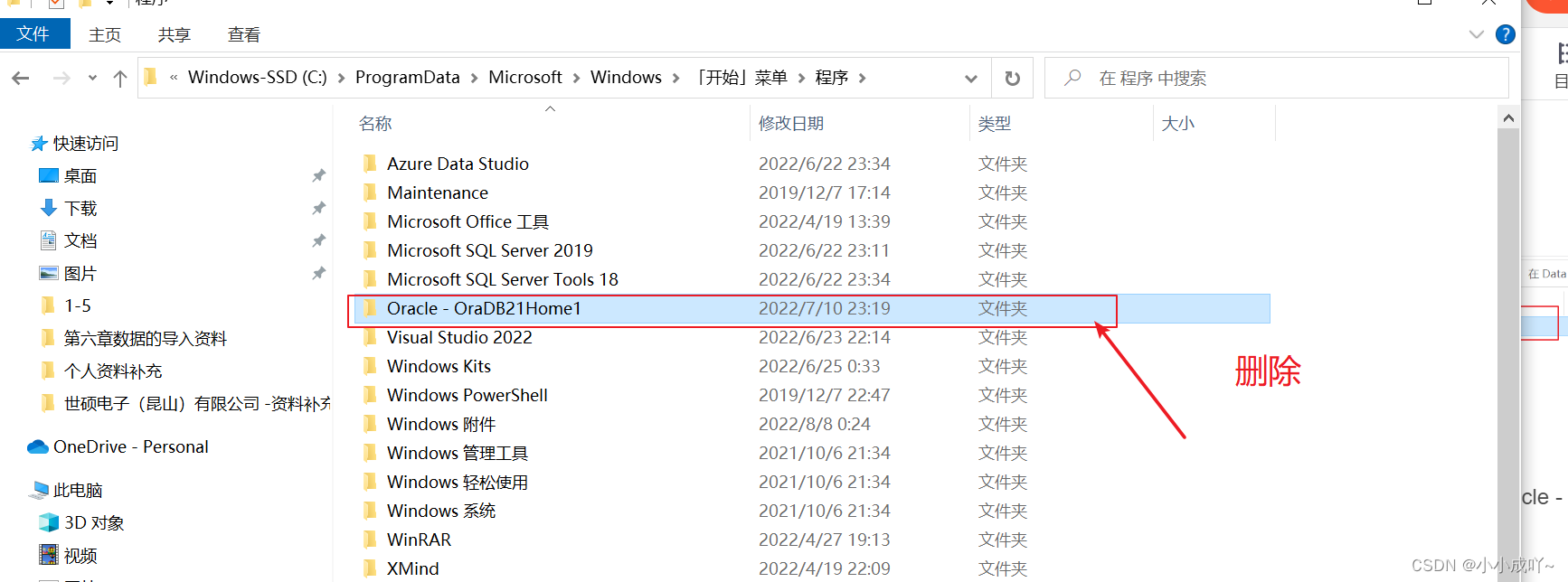 【最新】oracle 21c的卸载步骤oracle21c卸载 Csdn博客