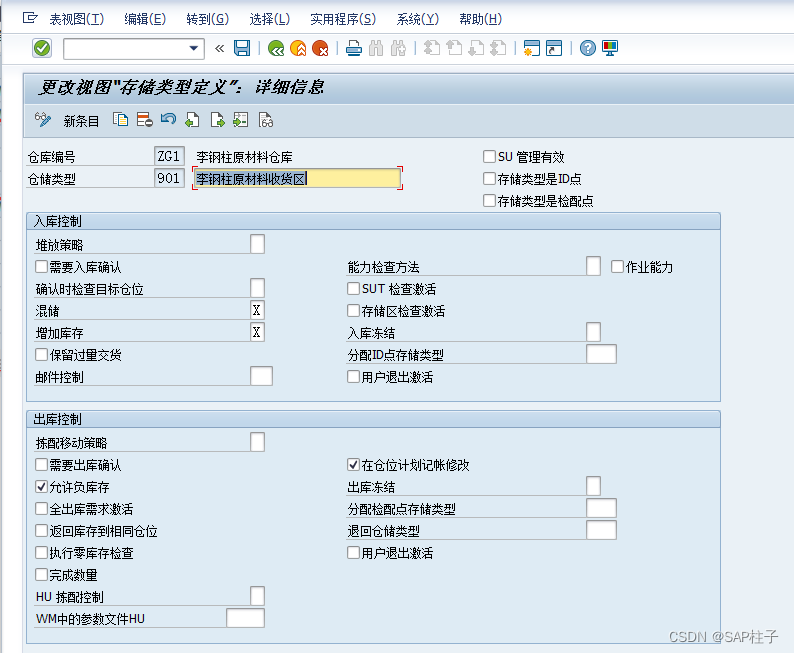 SAP WM简单入门-CSDN博客