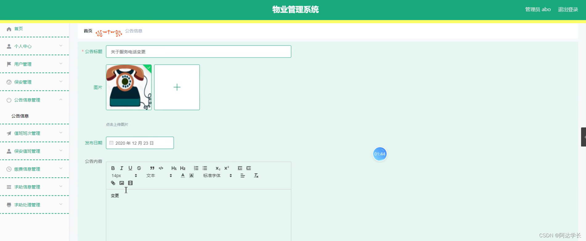 Java毕设项目物业管理系统2020(javavuemybatismavenmysql) Csdn博客