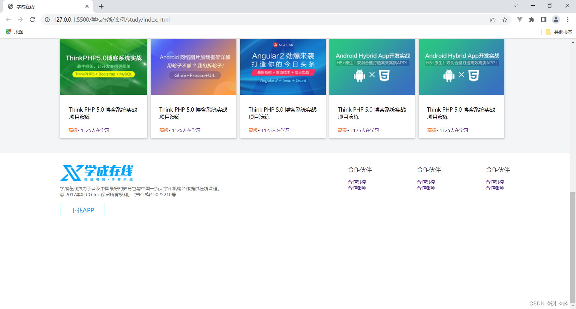 黑马程序员 学成在线案例 版权部份黑马程序学成在线的素材 Csdn博客 