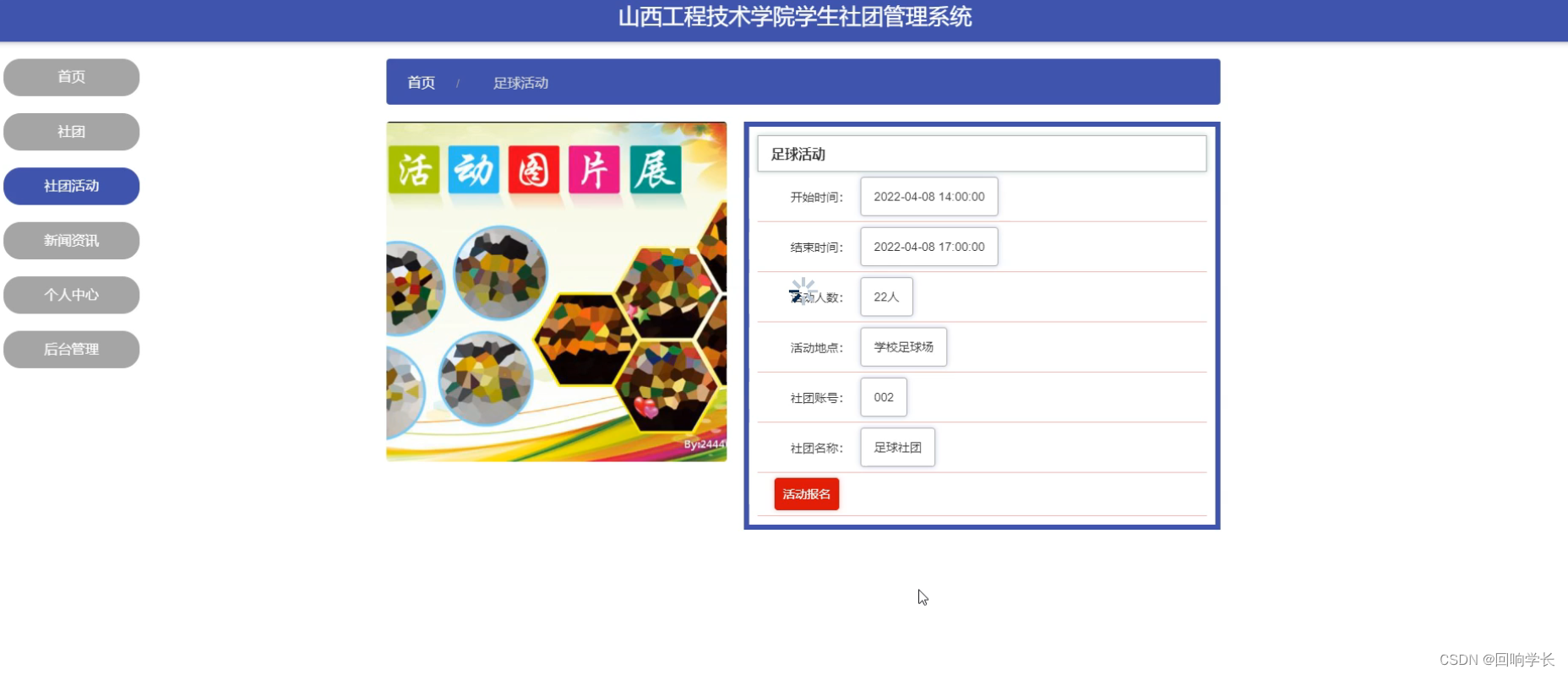 Ssm毕设项目山西工程技术学院学生社团管理系统iqz01（javavuemybatismavenmysql） Csdn博客 