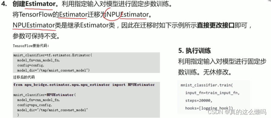 【2023 · CANN训练营第一季】昇腾AI入门课（TensorFlow）_昇腾深度学习-CSDN博客
