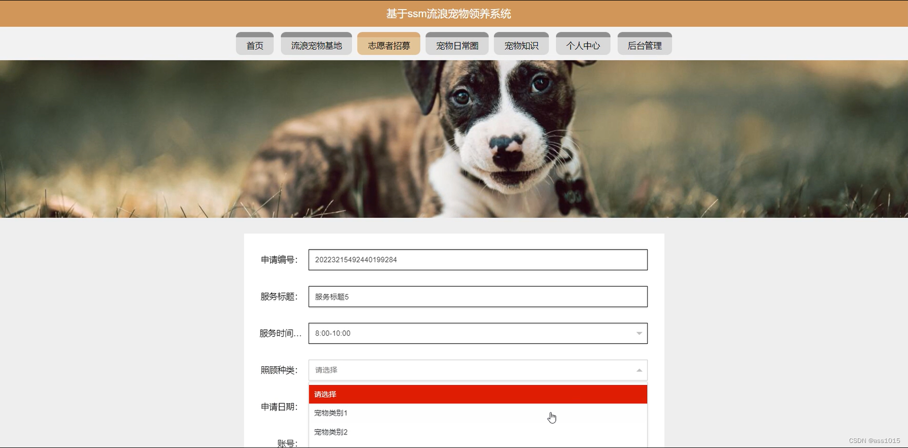 附源码 Javassm计算机毕业设计基于流浪宠物领养系统8xg84源码程序数据库部署 Csdn博客 