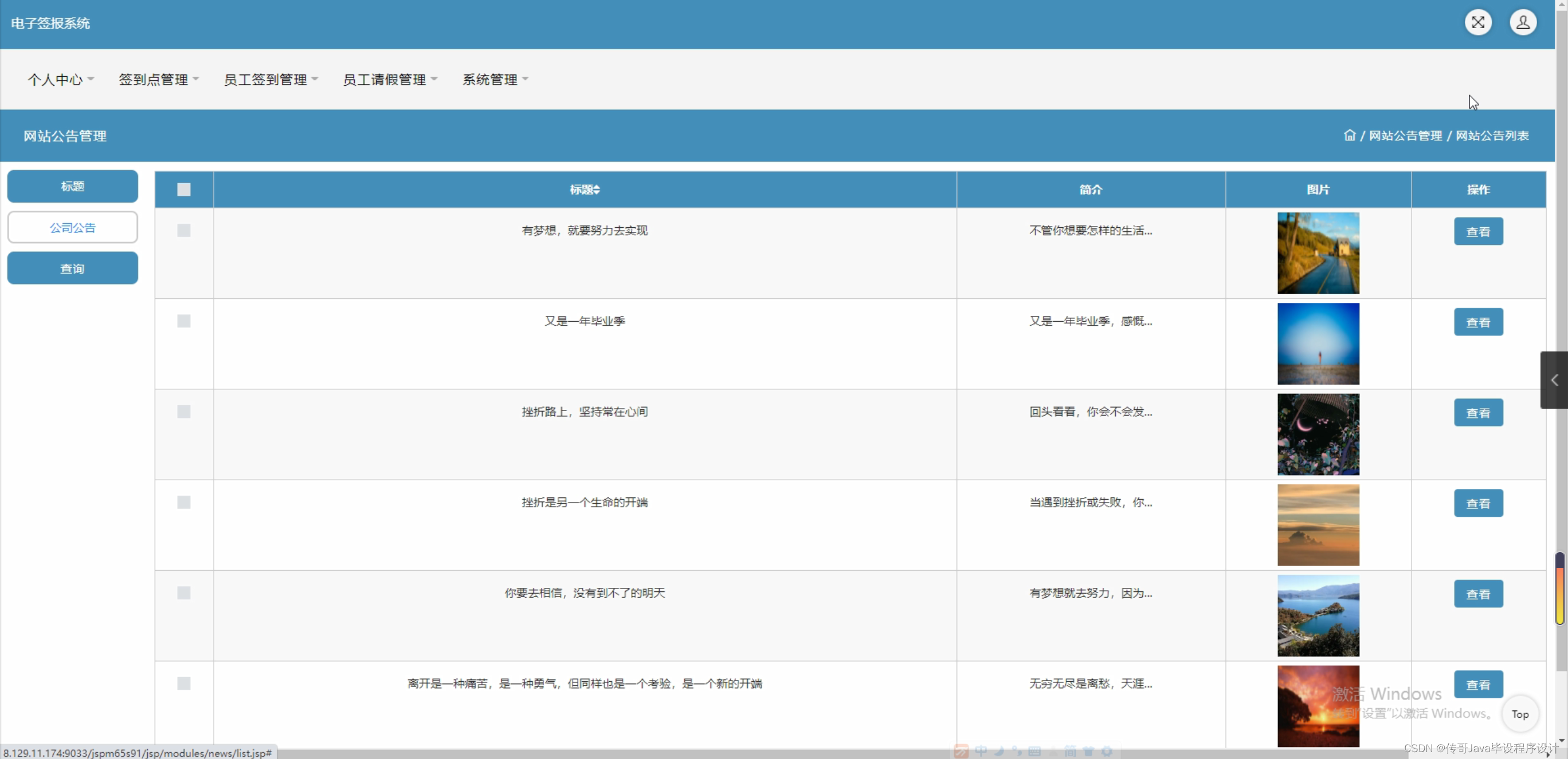 JSP+ssm计算机毕业设计电子签报系统65s91【源码、数据库、LW、部署】-CSDN博客