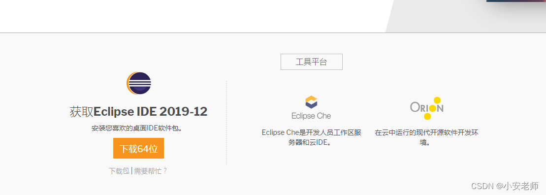 Java开发环境搭建与eclipse的安装和使用_java eclipse-CSDN博客
