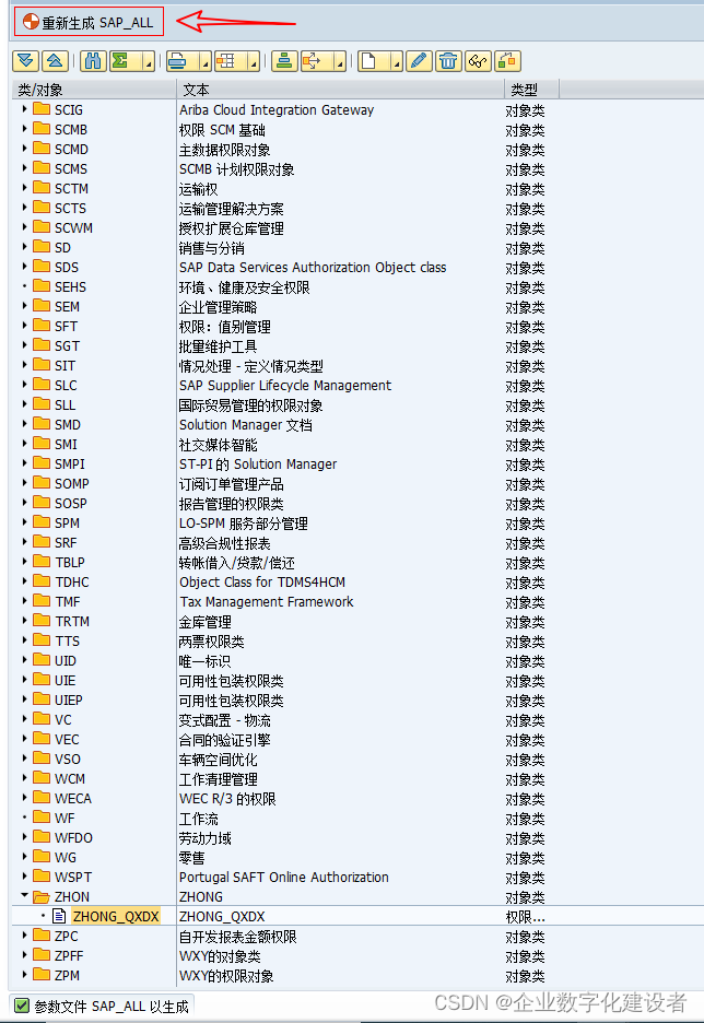 SAP_ABAP_程序权限之——SU20_SU21_SU02_PFCG_权限字段_权限对象_参数文件_角色的创建流程_abap权限对象-CSDN博客