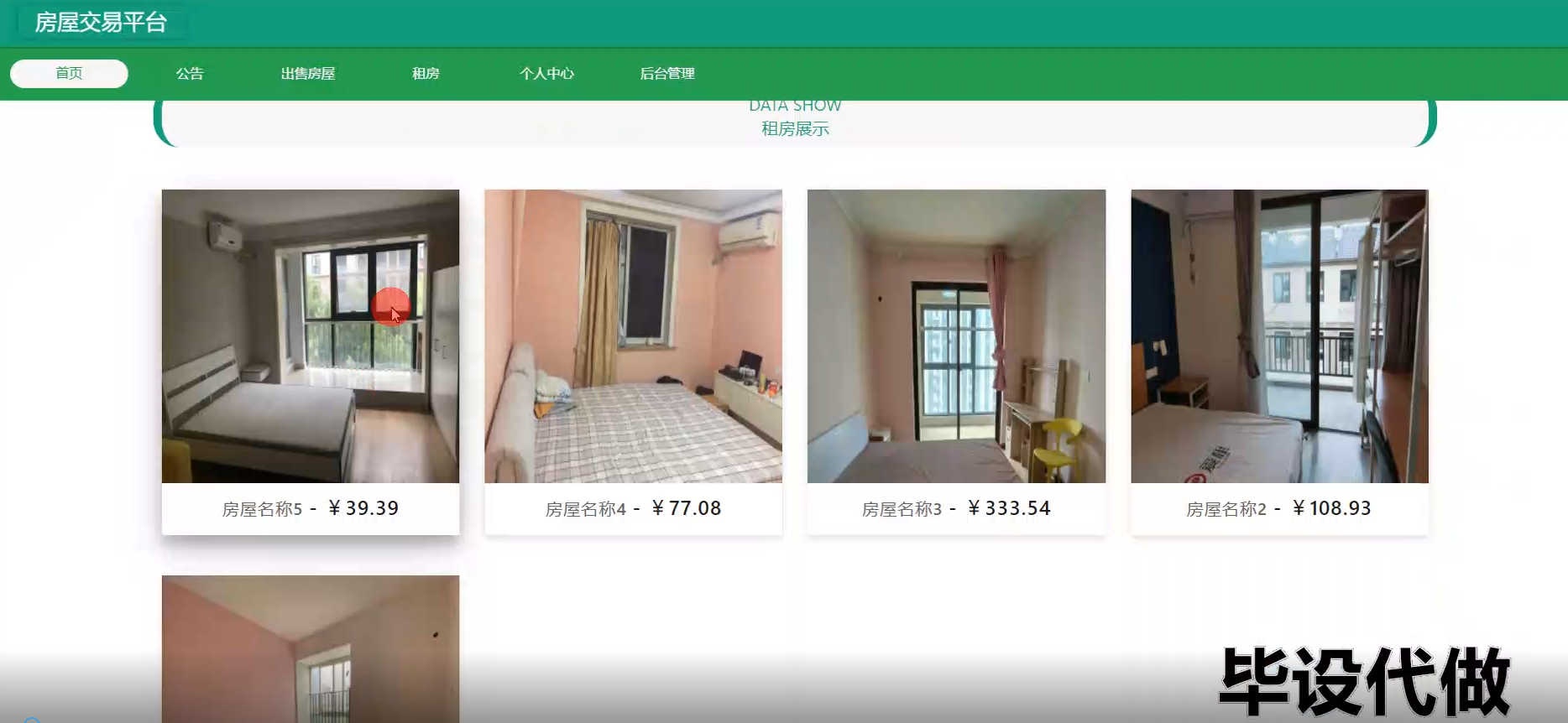 基于javaspringbootvue前后端分离房屋交易平台设计和实现基于springboot的别墅交易平台 Csdn博客