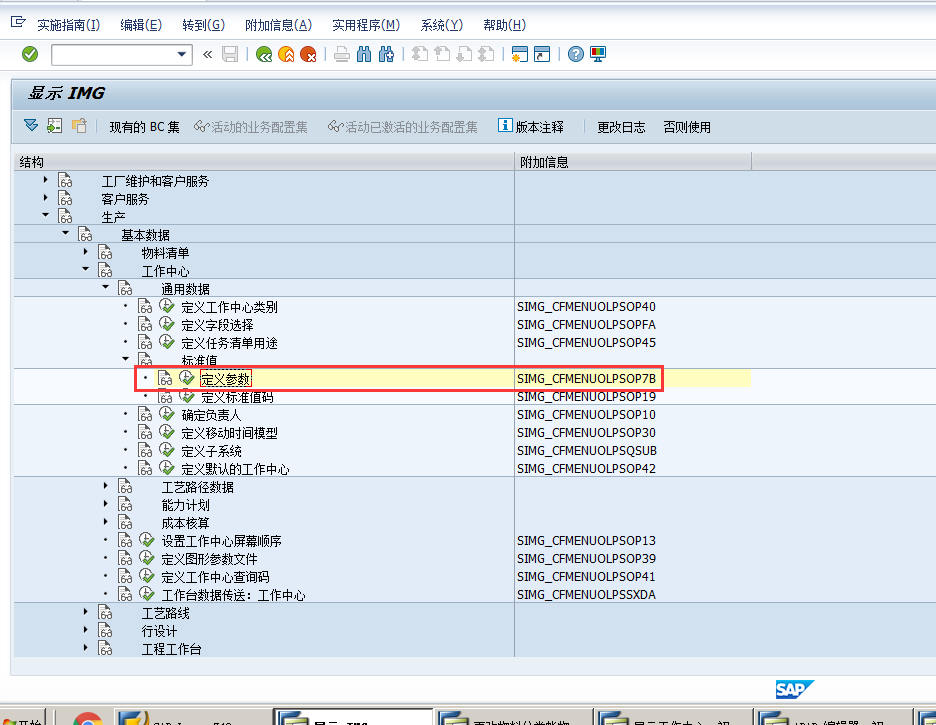 SAP PP 第一节 PP后台配置_sap工艺路线计划员组配置-CSDN博客