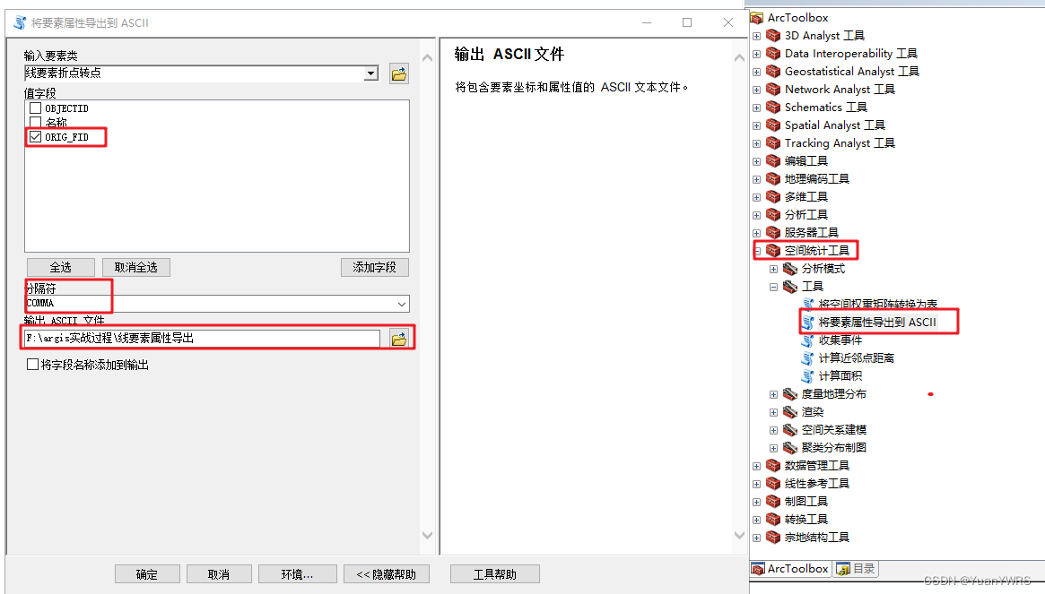 ArcGIS基础：导出线、面图层的xy坐标值【要素折点转点】【要素属性导出ASCII】_gis怎么导出坐标-CSDN博客
