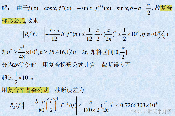 《数值分析》 复化求积公式复化梯形公式胜天半月子的博客 Csdn博客