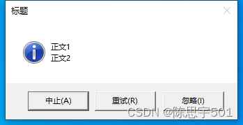 VBScript教程 三、msgbox输出语句（二）_vbs msgbox-CSDN博客