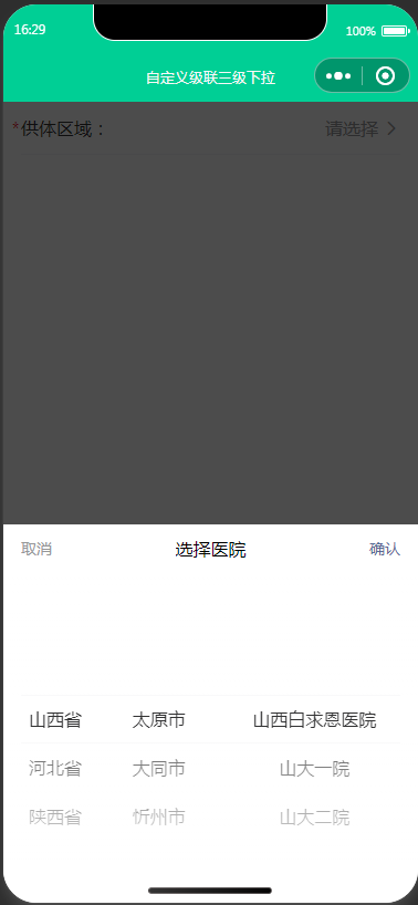 小程序使用vant weapp自定义级联三级下拉_van-picker组件 三联地址-CSDN博客