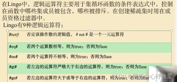 Lingo入门学习笔记（1）——函数与运算符lingo Exp Csdn博客