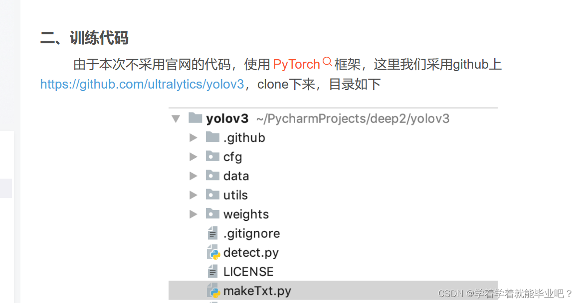 用YOLOV3训练自己的数据集（Pytorch版）_yolov3 pytorch如何使用-CSDN博客