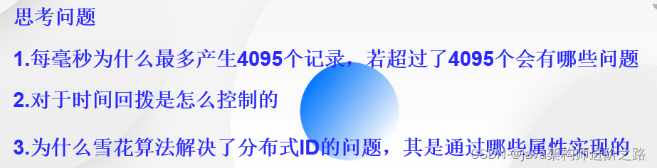 雪花算法及分布式主键生成策略详解 雪花主键生成 Csdn博客