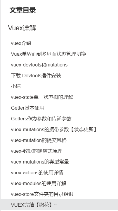 Vuex状态管理详解_vuex rootstate-CSDN博客